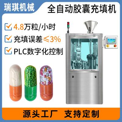 全自动制药胶囊填充机粉末颗粒胶囊灌装机硬胶囊充填机NJP-800C