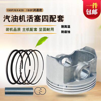 6.5KW润通R420汽油发电机配件190F活塞环GX420马路切割机活塞总成