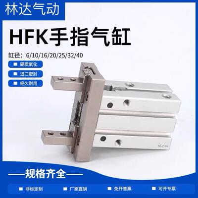 高精度手指气缸平行夹爪HFZ/HFK/HFY6/10/16/20/25/32/40 HFTZ
