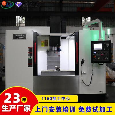数控加工中心 四轴加工中心带刀库 立铣加工中心 CNC1160数控机床