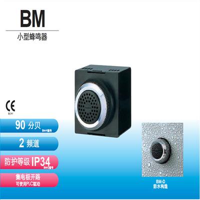 PATLITE派特莱双频道报警95分贝小型电子蜂鸣器 BM-202蜂鸣器