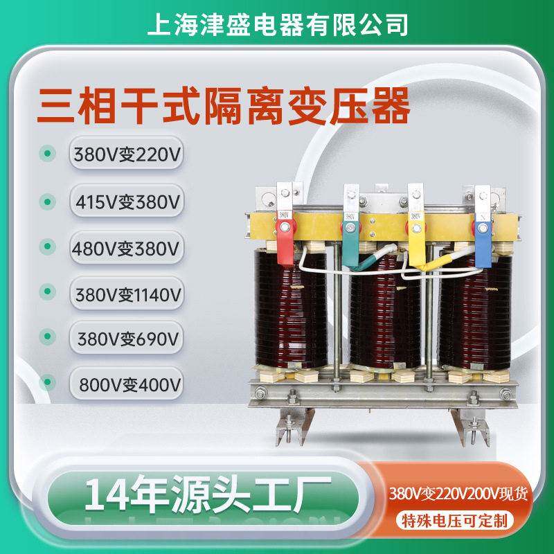 380变36三相干式隔离降压变压器200 船用三相屏蔽隔离变压器