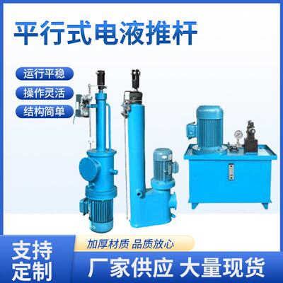 平行式电液推杆DYTP型平行式电动液压推杆矿用转动电液推杆