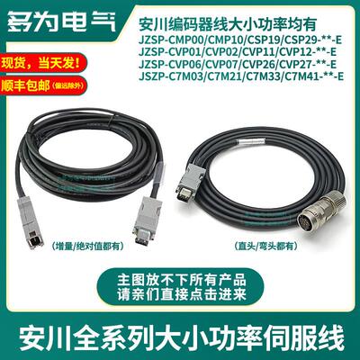 安川伺服编码器线电机驱动器编码线缆JZSP-CMP00-CSP19 CVP01 02