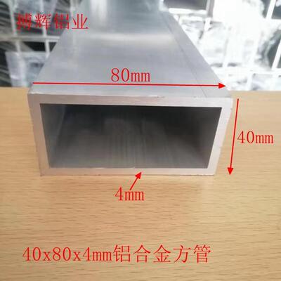 铝方管40x80x4mm铝方通铝合金方管40*80*4mm 6063铝方管型材米价
