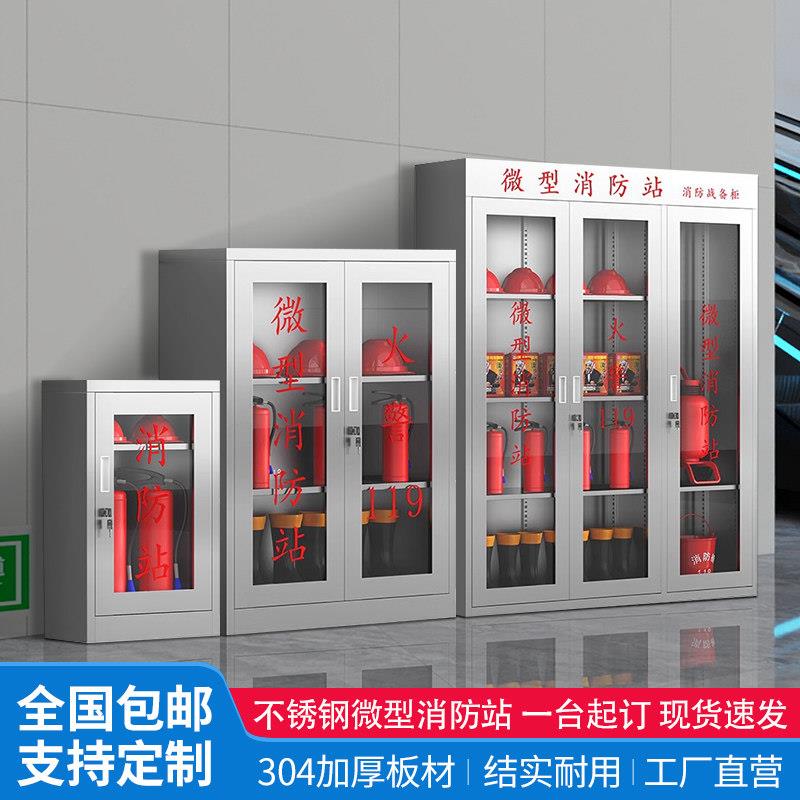 不锈钢消防柜微型消防站灭火器箱工地防汛柜应急物资柜防爆器材柜