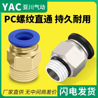 气动接头气管快速接头PC8-02直通螺纹快插接头4/6/10/12/14/16PT