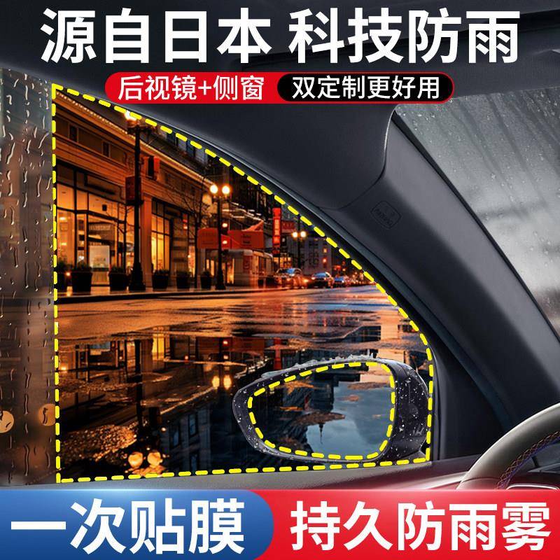 汽车后照镜防雨膜贴膜反光后视镜子防水下雨天玻璃防雾防雨水