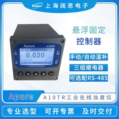 Apure工业浊度仪A10/A20TR盘装在线浊度计悬浮固体污泥浓度控制器