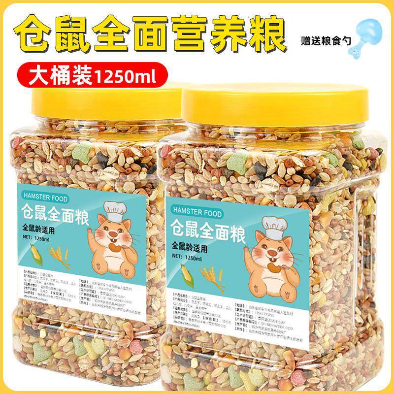 仓鼠粮食主粮营养食物金丝熊花枝鼠粮食小仓鼠食物饲料组合食用品