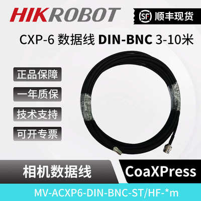 海康工业相机CoaXPress数据线MV-ACXP6-DIN-BNC-ST/HF3/5/10米