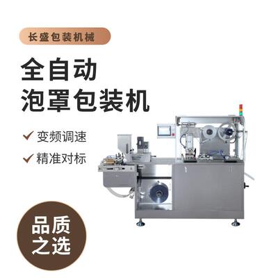 铝铝自动泡罩包装机软胶囊药片硬双铝泡罩包装机铝塑铝自动泡罩机