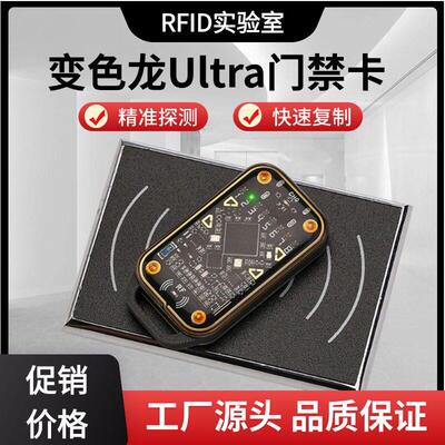 变色龙Ultra三代门禁智能NFC读写器嗅探Chameleon蓝牙连接侦探卡
