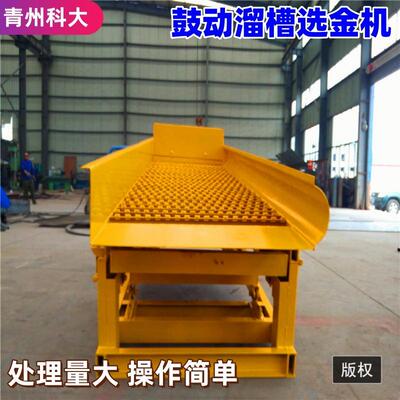 鼓动溜槽选金机滚筒筛去泥选砂金设备大型淘金机器粗选沙金溜槽