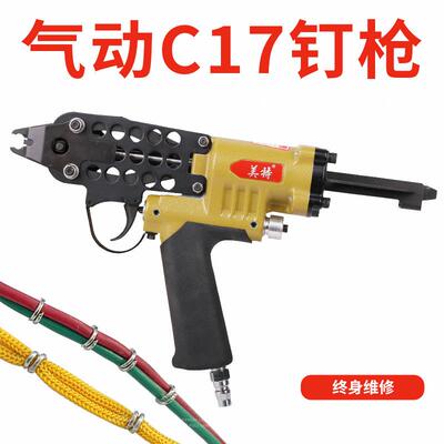 美特气动c型17钉枪SC760C鸡笼鸽笼假山捆绑床垫渔网坐垫制作安装