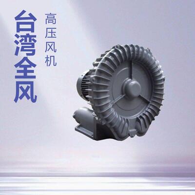 TAIWAN鼓风机RB-033环形鼓风机低噪音漩涡风机静音