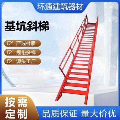 基坑斜梯 基坑临时钢结构斜钢梯 建筑工地工人上下安全斜梯
