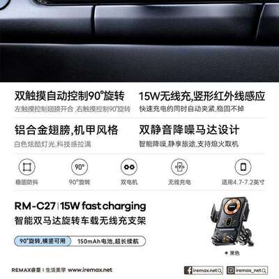 REMAX 15W前置双触摸智能马达旋转车载铝合金无线充支架 RM-C27