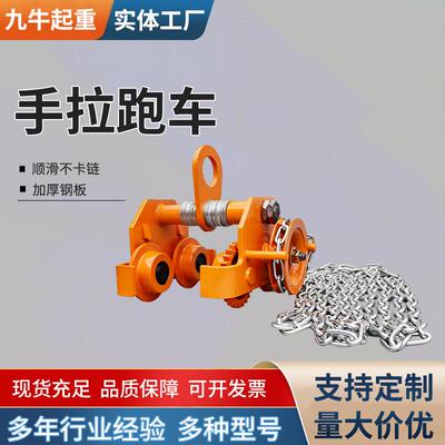 环链跑车2tmt型防撞手拉工字钢滑车起重单轨行车手推手拉跑车