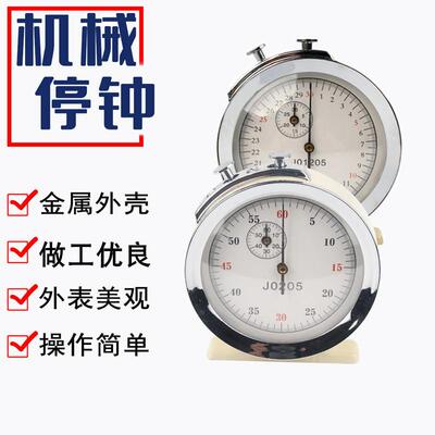 机械停钟 J01205机械停表30s 60s秒机械停表物理体育计时用
