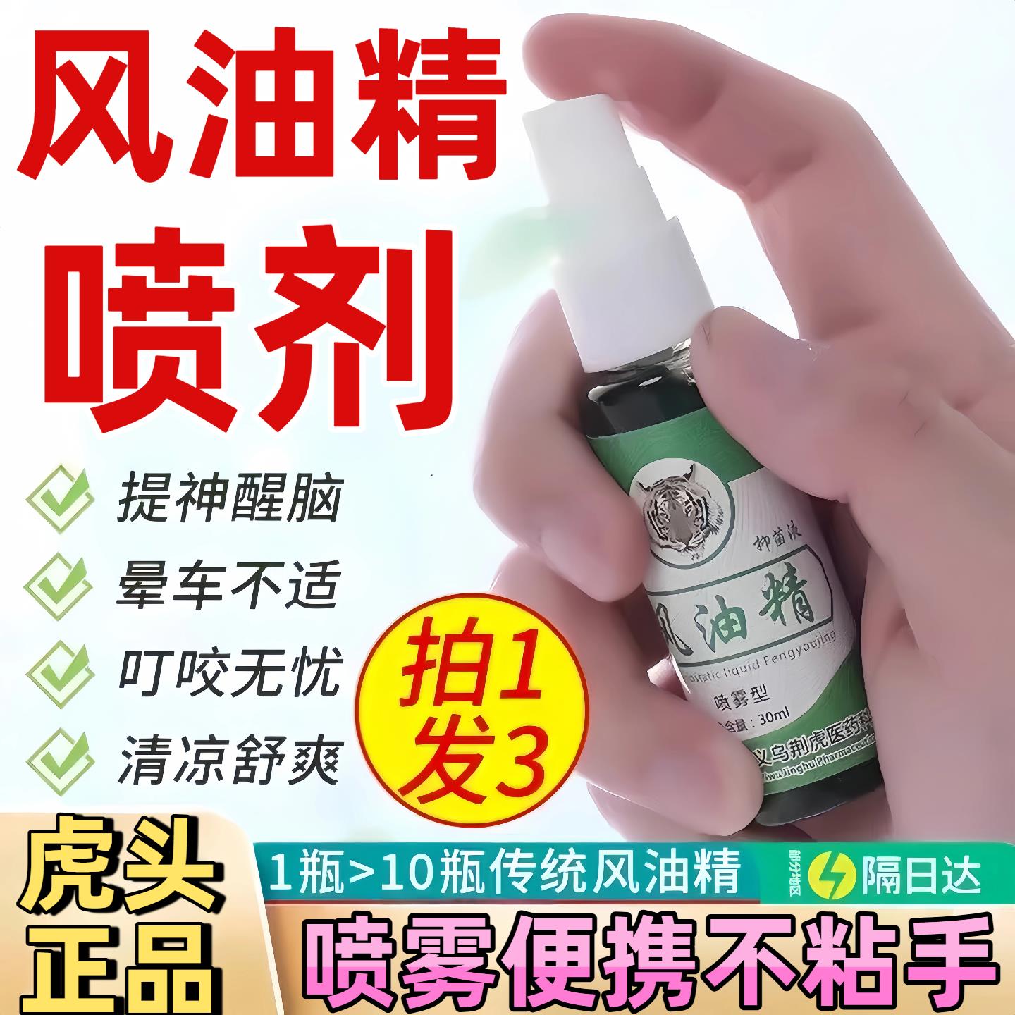 虎头牌风油精喷雾老牌子正品官方旗舰店驱清凉油虫困瞭提神醒脑蚊