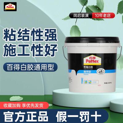 德国汉高百得通用型白乳胶木工专用胶强力粘家具木头木板专用胶水