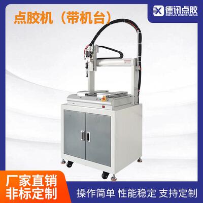 江苏双工位点胶机带机台硅胶UV胶热熔胶点胶涂胶轨迹高精度