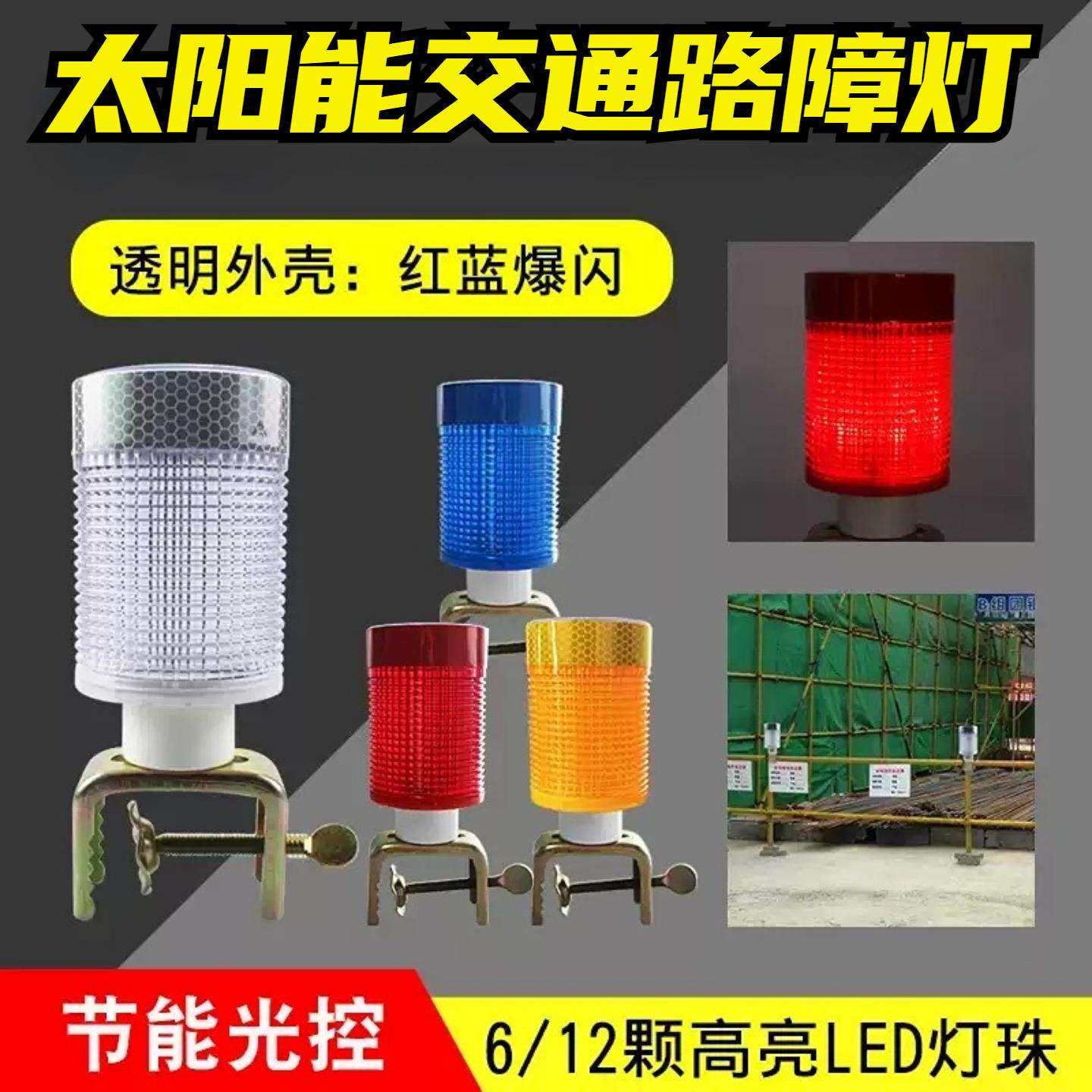 太阳能警示灯施工道路交通安全信号灯船舶路障光控红蓝双闪警示灯