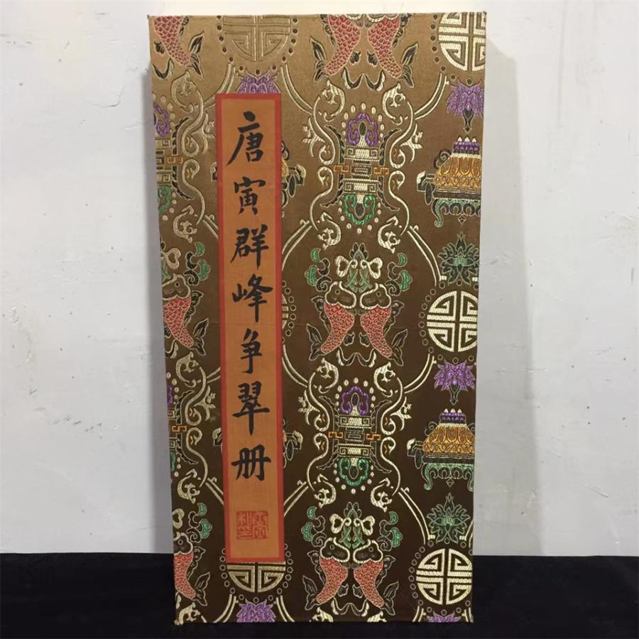 CP277一点画家群峰争翠册 - 司法拍卖 - 阿里资产