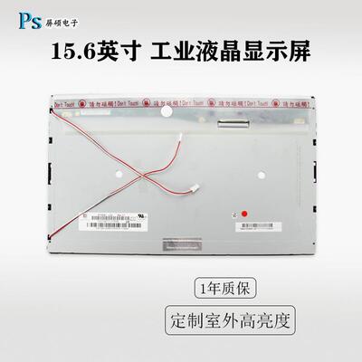 15.6英寸LCD液晶显示屏16:9工业面板1366x768分辨率A规M156B1-L02