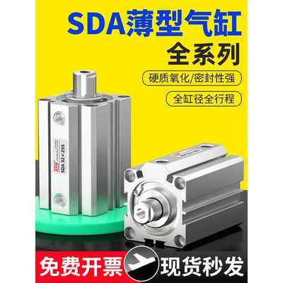 小型气动sda薄型气缸大全SDA32/20/25/40/50/63/80X10X15X50S带磁