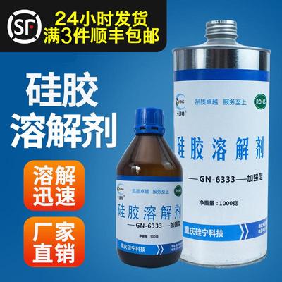 卡速特GN6333硅胶溶解剂电路板变速箱704密封胶清理LED芯片IC除胶