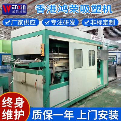 八成新吸塑机全自动真空成型机PPPS一次性月饼盒真空吸塑机