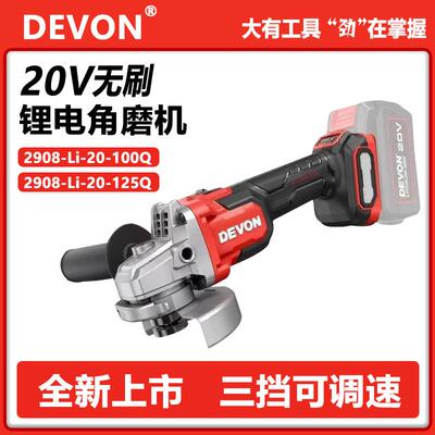 大有2908角磨机锂电无刷20V调速角磨机多功能手持切割打磨抛光机