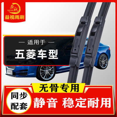 五菱荣光之光宏光S1扬光宝骏560630730鸿途兴旺无骨雨刮器 雨刷器