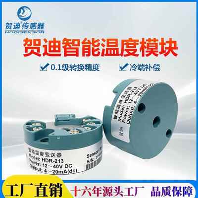 贺迪一体化温度变送器PT100热电阻热电偶EJK型4-20mA高精度测温