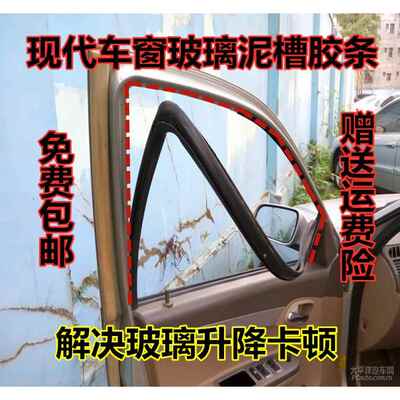 现代IX35/IX25领动/IX45原装车门玻璃泥槽胶条车窗升降导轨密封条