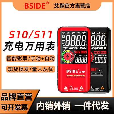 BSIDE S10 S11新款充电款数字万用表彩屏无需换挡电工防烧表