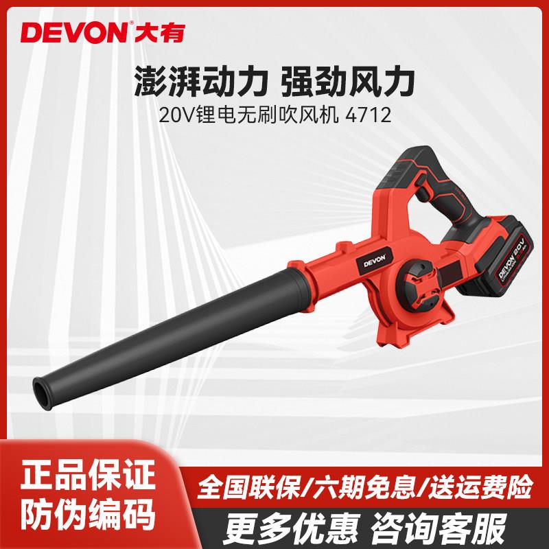 【官方正品】大有锂电充电式吹风机无刷大功率施工吹灰除尘器4712