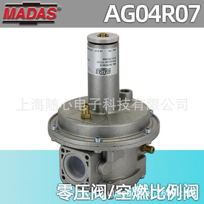 AG04R07意大利MADAS燃气零压阀/空燃比例阀 压力0.2-120mbar