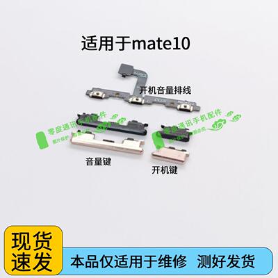 适用于华为Mate10开机音量排线 MT10 ALP-AL00开关电源锁屏侧按键