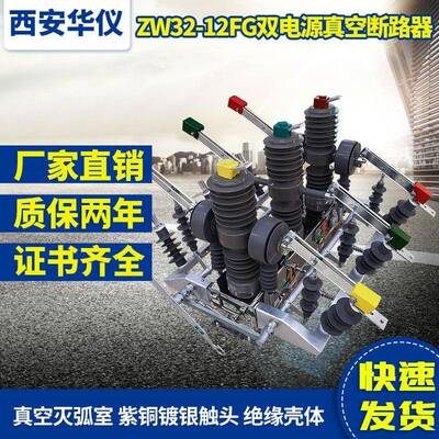 华仪户外柱上10KV高压真空断路器ZW32-12FG/630A智能分界开关