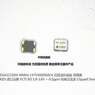 1XTV40000MCA VCTCXO 3225 40M 40MHZ 40.000MHZ 压控温补晶振4脚