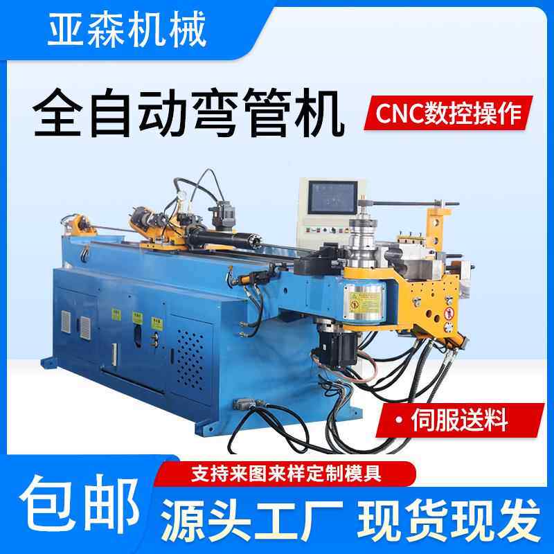 机械设备伺服全自动弯管机金属钢管成型加工折弯机CNC数控弯管机