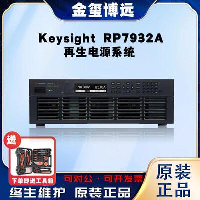 是德KeysightRP7932A再生电源系统