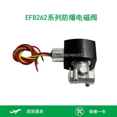 防爆电磁阀 EF8262G18 EF8262G080 EF8262H080 1/4寸防爆电磁阀