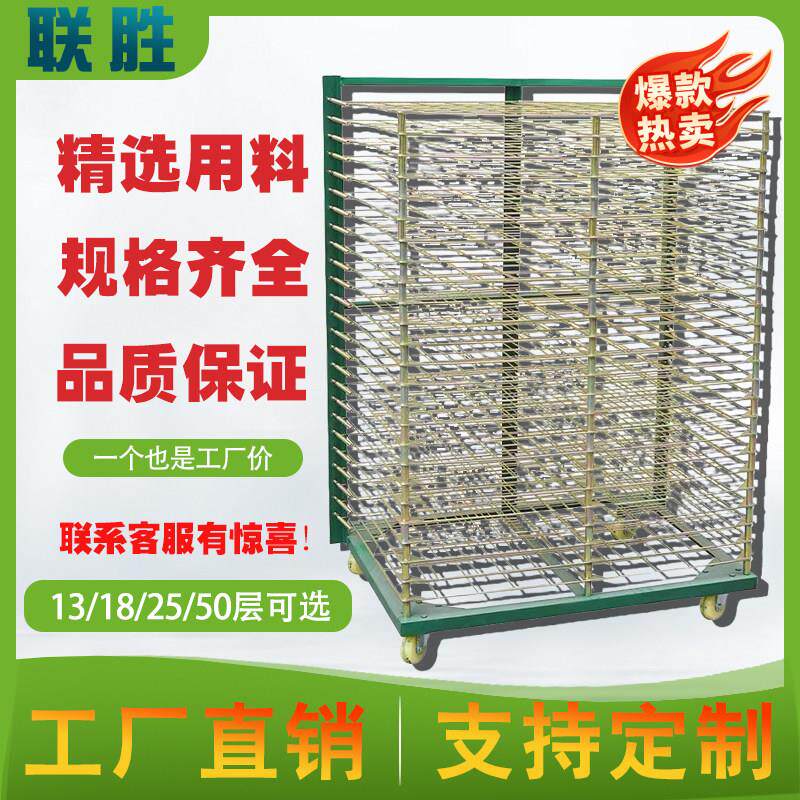 联胜千层架仓储架干 干燥架网版印刷架对联晾晒架工厂烤箱周转车