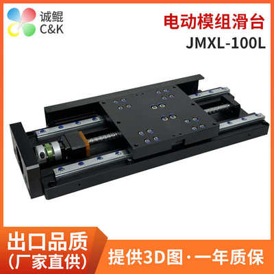 JMXL-100L系列ST150电动模组滑台精密线性直线电动滚珠丝杆滑台