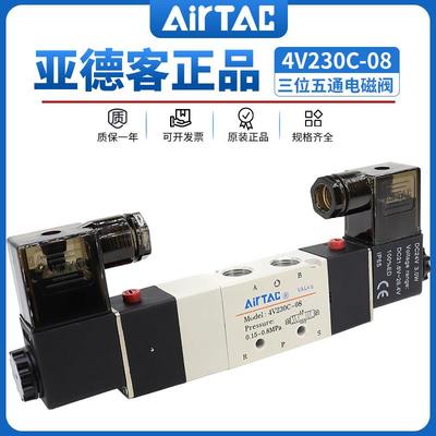 亚德客三位五通中封电磁阀4v230c-08 4v230e-08气动换向控制阀24v