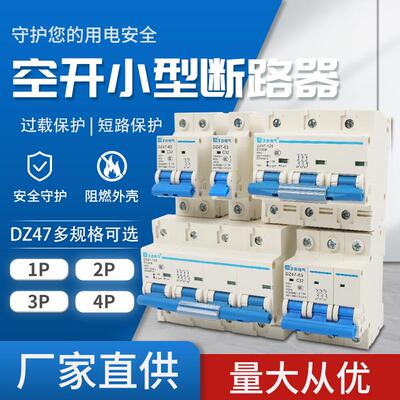 小型断路器空气开关家用DZ47S-63 1P2P3P4P 16A25A32A63A过载保护